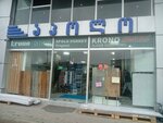 Apolo Ltd (Shavsheti Street No:24), yapı mağazası  Batum'dan