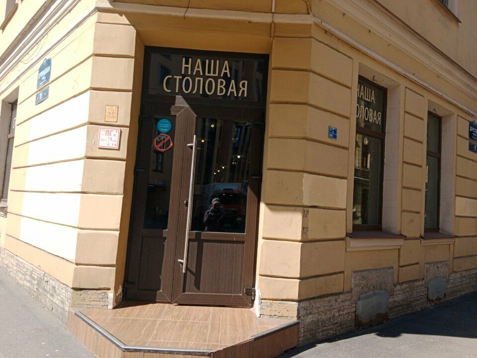 Kantin, yemekhane Stolovaya, Saint‑Petersburg, foto