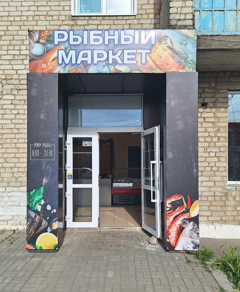 Market Рыбный маркет, Pavlovsk, foto