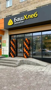 БашХлеб (Gornyakov Avenue No:20), ekmek fırını  Sibay'dan