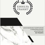 Kinel-Granit (ulitsa D. Ovsyannikova No:25А), cenaze hizmetleri  Kinel'den