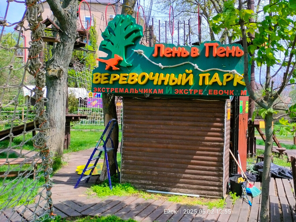 Atraksiyon Верёвочный парк Лень в пень, Yeysk, foto
