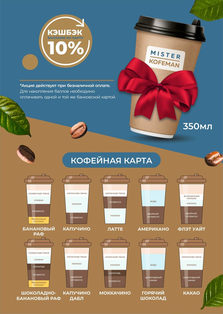 Al götür kahve Mister Kofeman, Moskova ve Moskovskaya oblastı, foto