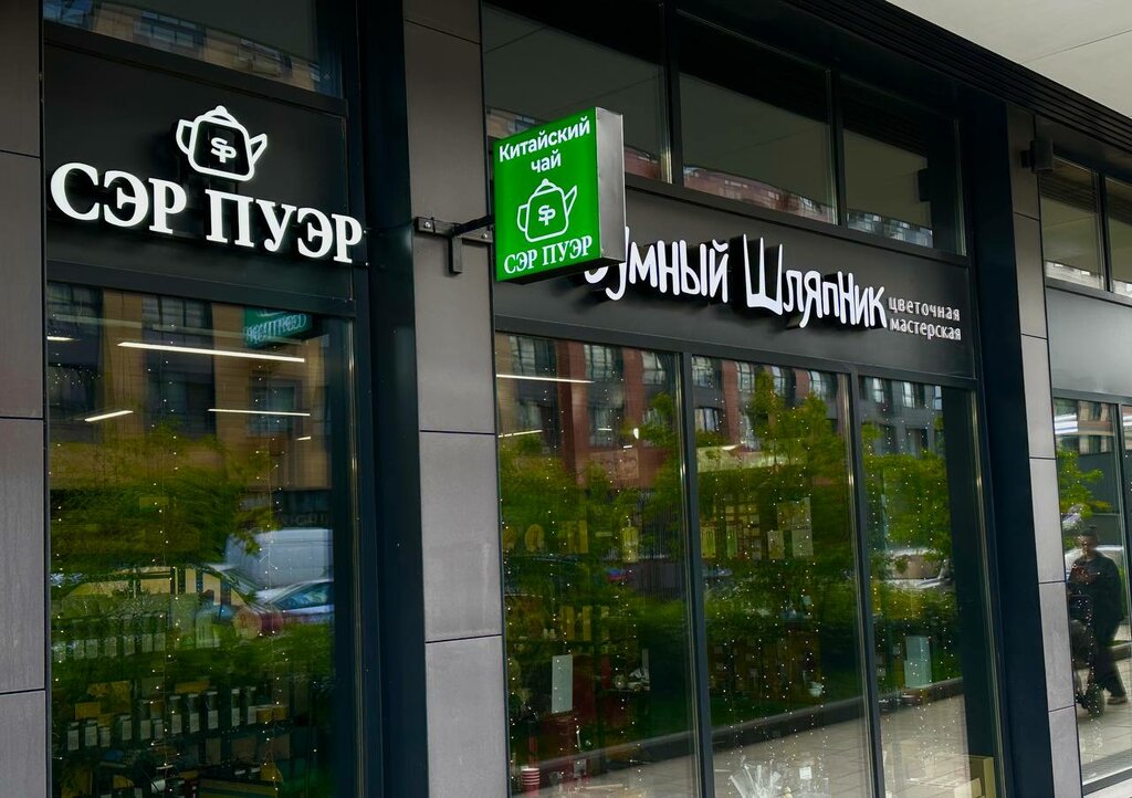 Çay mağazaları Tea Pub Sirpuer, Moskova, foto