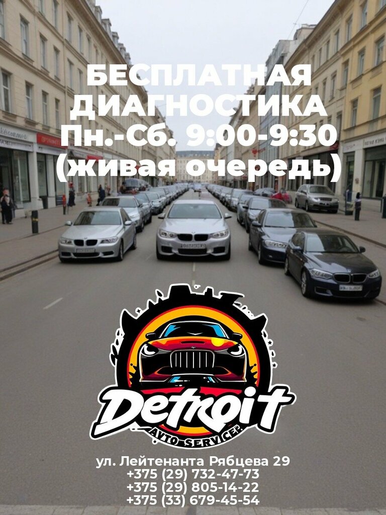Otomobil servisi Detroit Avto, Brest, foto
