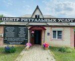 Центр Ритуальных Услуг (ulitsa Kirova No:72), cenaze hizmetleri  Krasnoslobodsk'tan