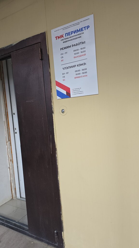 Güvenlik ve alarm sistemleri Tmk Perimetr, Yakutsk, foto