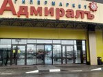 Адмиралъ (Kineshemskoye Highway No:76), market  Kostroma'dan