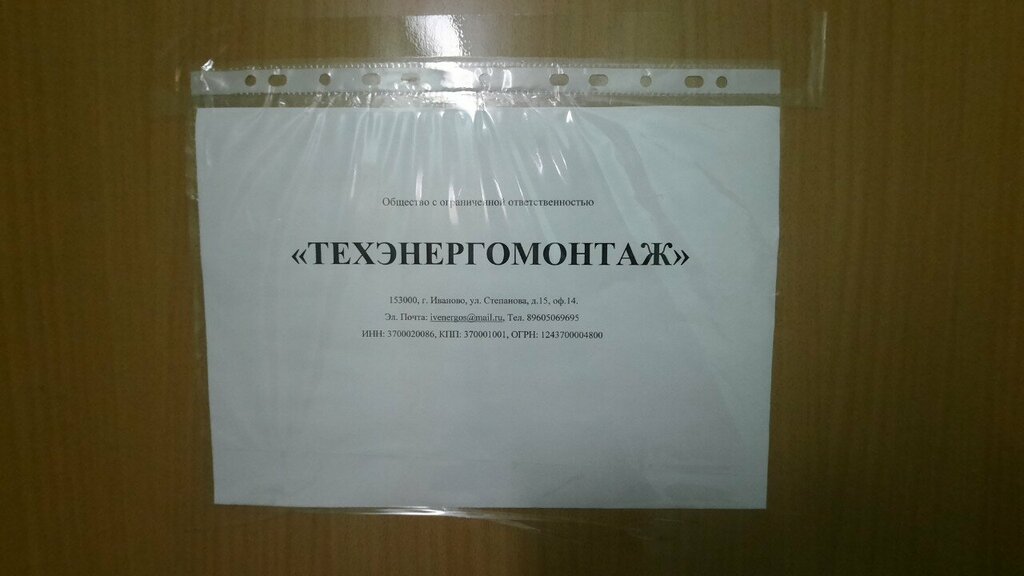 Kamu hizmet şirketi Техэнергомонтаж, İvanovo, foto
