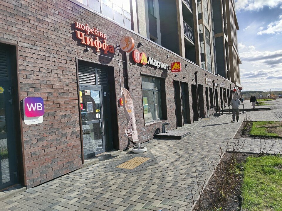 Teslimat noktası Яндекс Маркет, Yekaterinburg, foto