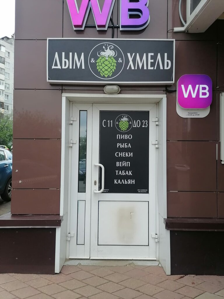 Bira dükkanı Дым&Хмель, Kostroma, foto
