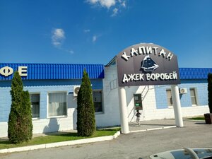 Капитан Джек Воробей (Volgograd Region, Svetloyarskiy rayon, Chervlyonovskoye selskoye poseleniye), otel  Volgogradskaya oblastından