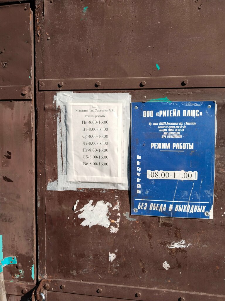 Market Магазин продуктов, Yaroslavskaya oblastı, foto