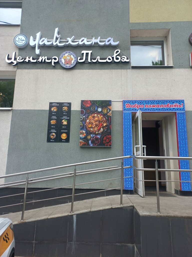 Kafe Центр плова, Moskova, foto