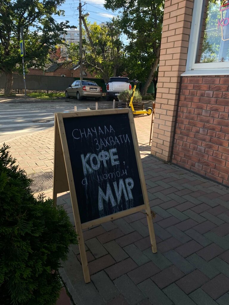 Kahve dükkanları КофеТун, Krasnodar, foto