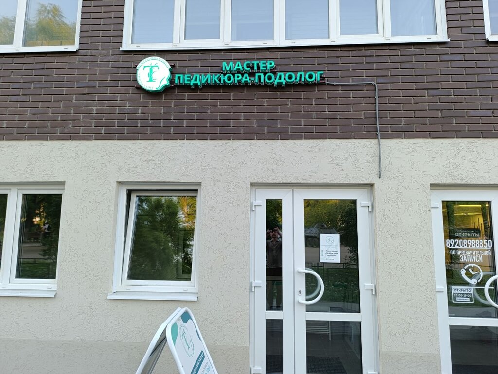 Podoloji Pedicure Master - podologist Terebova E., Maloyaroslavets, foto
