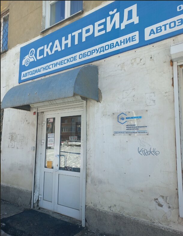 Motor yağları Масленка38, Irkutsk, foto