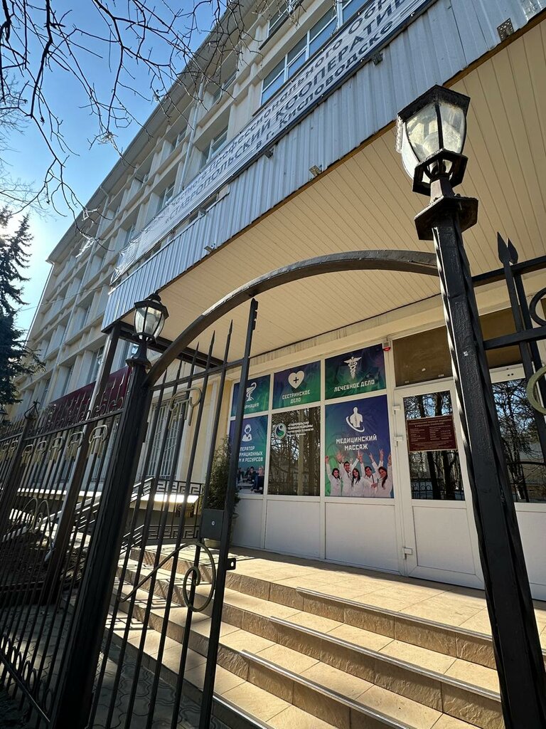 Meslek yüksekokulu Ставропольский техникум медицины и отраслевых технологий, Kislovodsk, foto