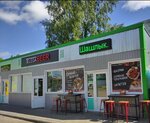 Шашлык и точка (Korabelnaya Street No:1В, rayon Dyadkovo), kafe  Yaroslavl'dan