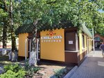 Хлеб да соль (ulitsa Turgeneva No:1Д), kantin, yemekhane  Zelenogradsk'tan
