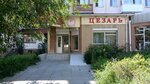 Tsezar (Gogol Street No:65), züccaciye mağazaları  Kostanay'dan