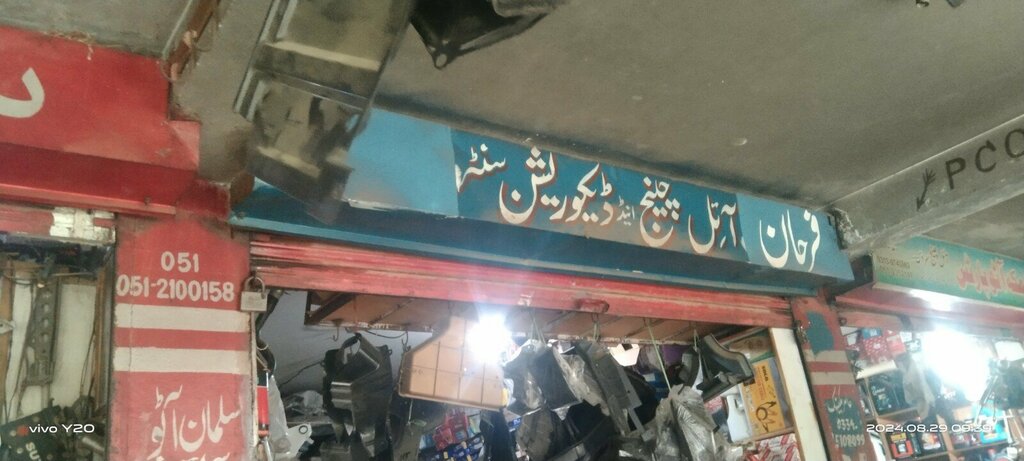 Otomobil servisi Farhan Oil Change & Decoration Center, Islamabad, foto