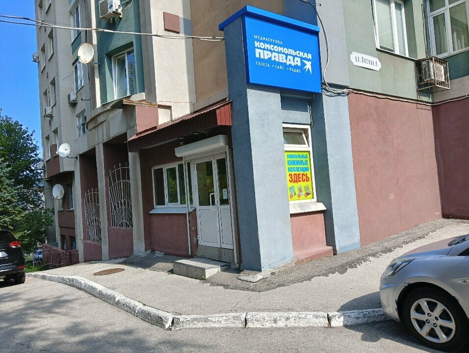 Gazete ve dergiler Komsomolskaya Pravda, Samara, foto