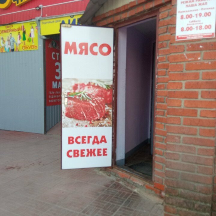 Kasap, şarküteri Свежее мясо, Yoshkar‑Ola, foto