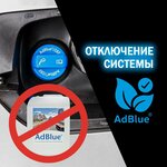 Adblue Off (Volzhsky Boulevard No:1к1), tuning  Moskova'dan