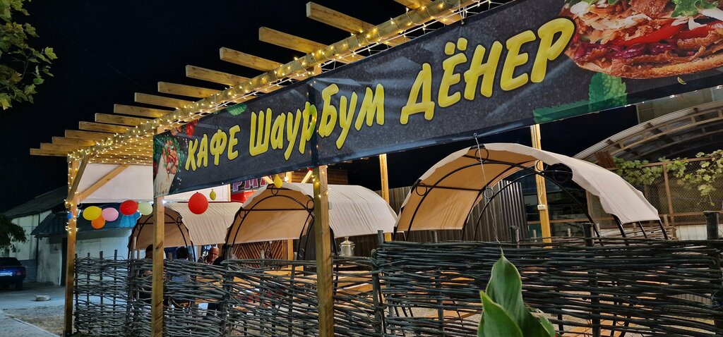 Kafe Шаурбум, Derbent, foto