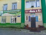 Nil & K inc (Koltsevaya Street No:32А), özel ağız ve diş sağlığı klinikleri ve muayenehaneleri  Ufa'dan