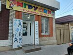 Игрушки (Karimova Street No:3), çocuk oyunları ve oyuncakları  Makhachkala'dan