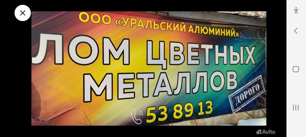 Hurda metal alımı Uralsky alyuminy, Orenburg, foto