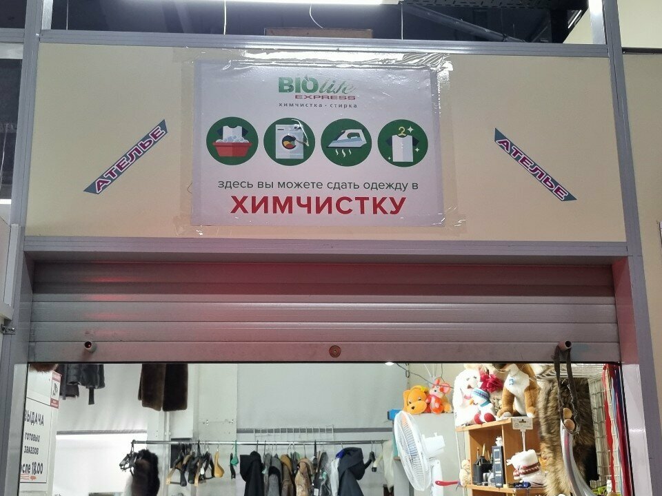 Çamaşırhaneler BioLife Express, Saint‑Petersburg, foto
