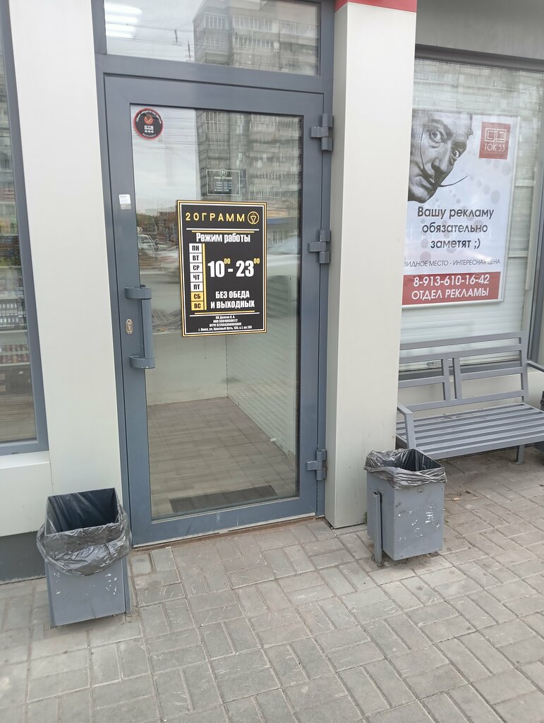 Tütün, sigara mağazaları 20грамм, Omsk, foto