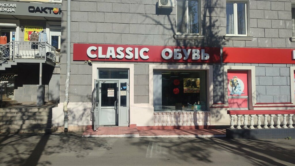 Ayakkabı mağazaları Classic, Ufa, foto