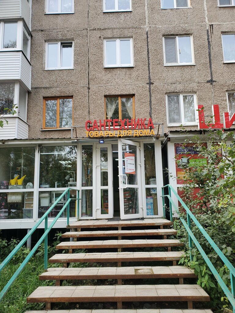 Banyo ve klozet mağazaları Сантехника и товары для дома, Perm, foto