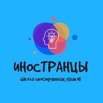 Inostrancy (Tkachey Street No:23), yabancı dil kursları  Yekaterinburg'dan
