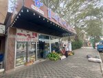 İslam (Heydər Əliyev prospekti No:657, Ganja), kasap, şarküteri  Gence'den