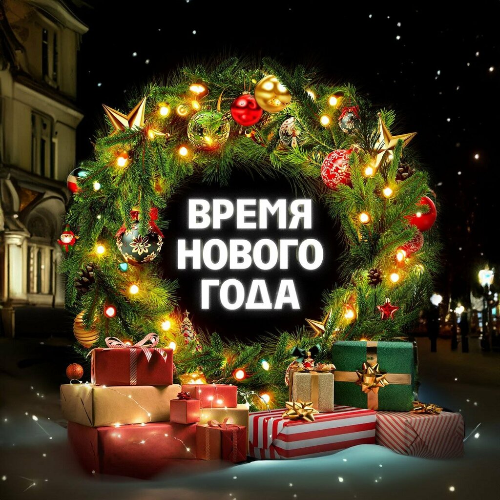 LED sistemleri New Year Time, Orenburg, foto