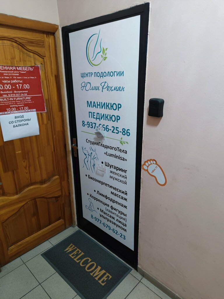 Podoloji Центр подологии Юлии Рохман, Soçi, foto