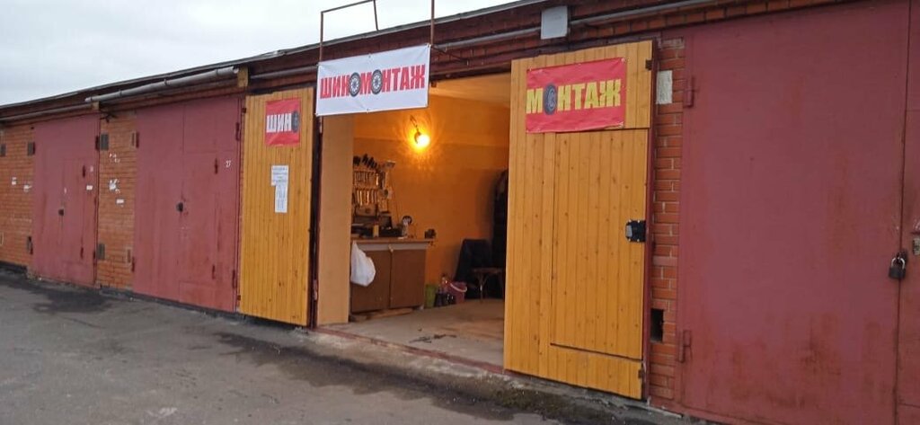 Oto lastik tamiri Шин Тек, Kolomna, foto