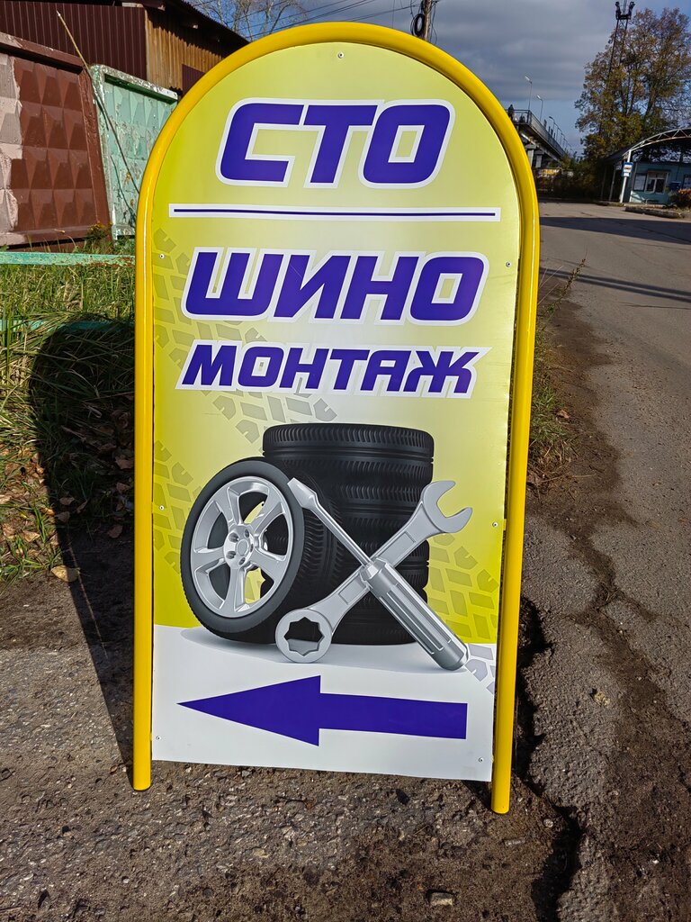 Otomobil servisi Автосервис, Voskresensk, foto