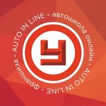 Автошкола Автоинлайн (60-Letiya Oktyabrya Avenue No:204), sürücü kursları  Habarovsk'tan