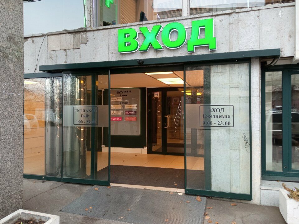 Kozmetik ve parfümeri mağazaları M. Kosmetik, Saint‑Petersburg, foto