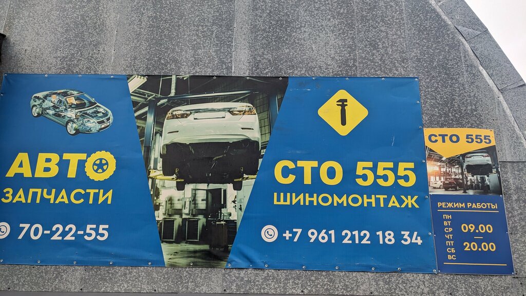 Otomobil servisi 555, Tiumen, foto