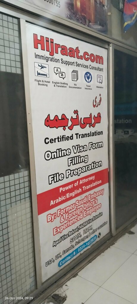 Mali müşavir Hijarat.com Immigration Consultant Services, Islamabad, foto