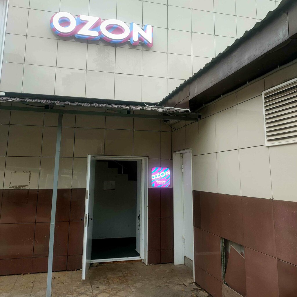 Teslimat noktası Ozon, Şçolkovo, foto