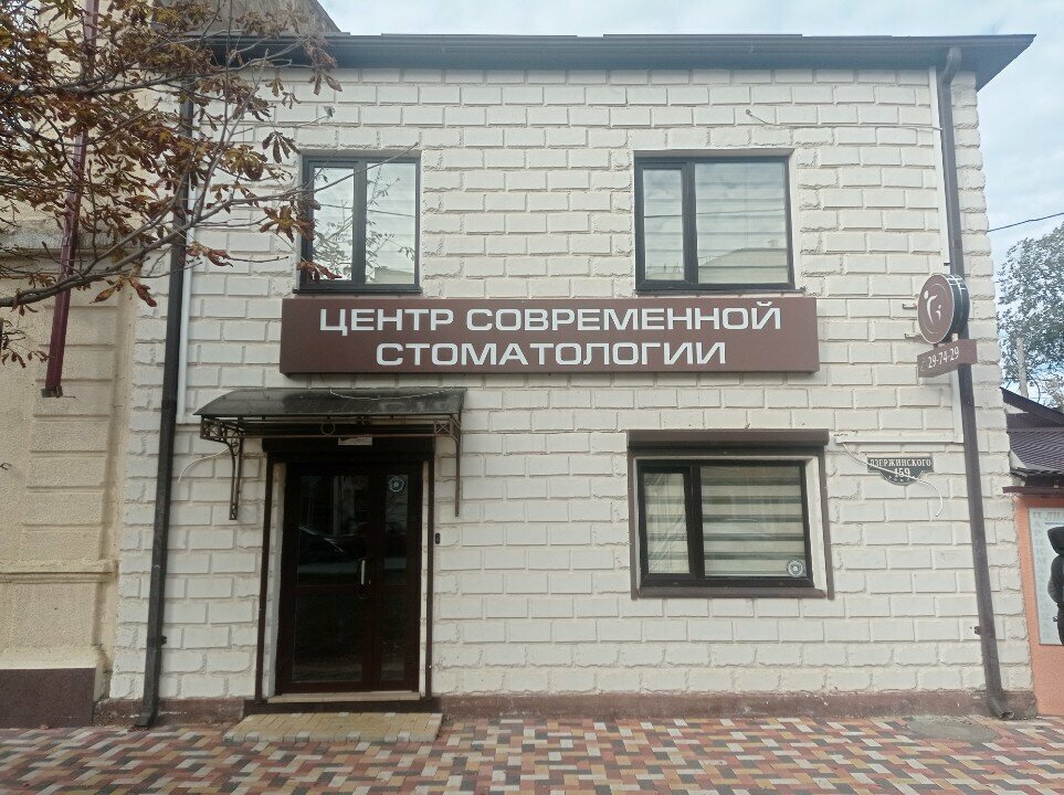 Özel ağız ve diş sağlığı klinikleri ve muayenehaneleri Tsentr sovremennoy stomatologii, Stavropol, foto