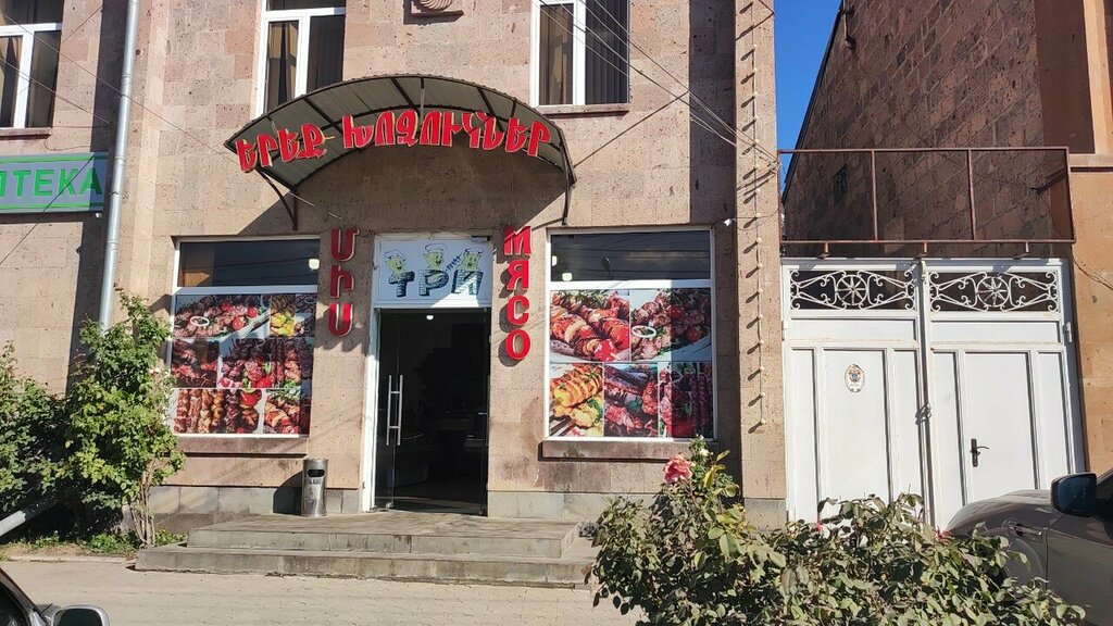 Kasap, şarküteri Три поросята, Gümrü, foto